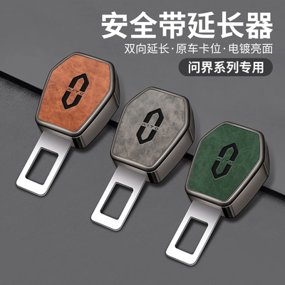 适用问界AITO M5 M7 M8 M9汽车安全插带卡口保险带接头卡扣延长器