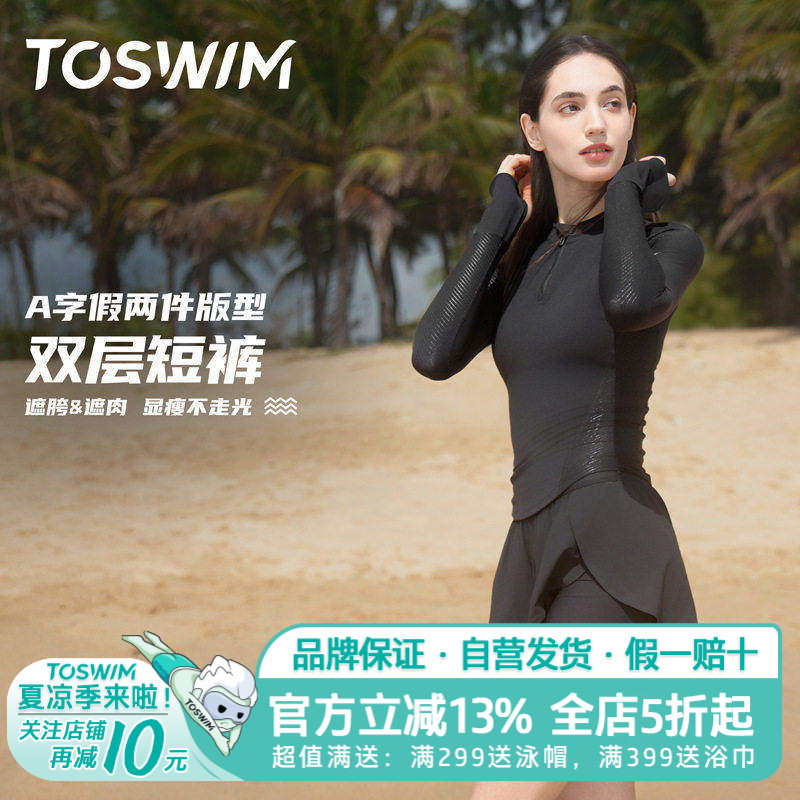 TOSWIM女士分体泳衣下装新款高级感长袖防晒泳装大码海边冲浪套装