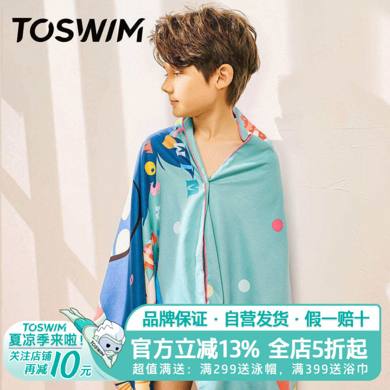 TOSWIM速干浴巾儿童斗篷沙滩巾游泳毛巾衣吸水巾男女童防晒浴袍