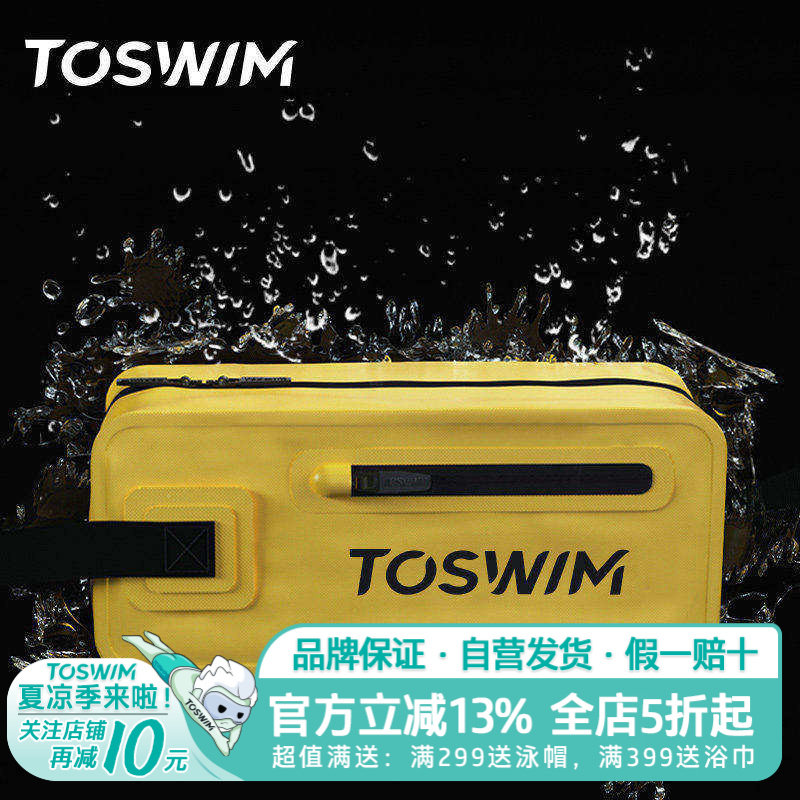 TOSWIM便携游泳包干湿分离男女防水洗漱包泳衣收纳袋运动健身装备