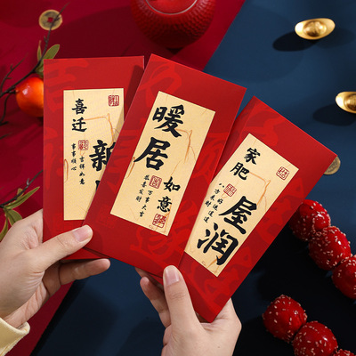 Chinese retro calligraphy red envelope for moving into a new home, a special red envelope for housewarming and a specia