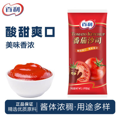 分装瓶收纳罐百利番茄沙司1k番茄酱汉堡薯条意面手抓饼烘焙调味酱