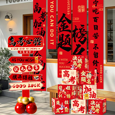 Middle school entrance examination, college entrance examination, hanging cloth, top scorers, pushing boxes, inspiring