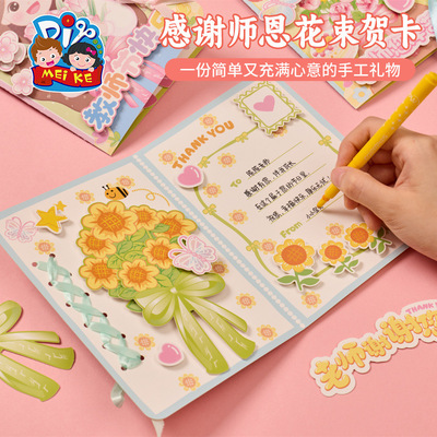 Mother's Day Thanks to Teacher's Grace Bouquet, Greeting Card, Student Handmade Postcard Making, Thoughtful and Creativ