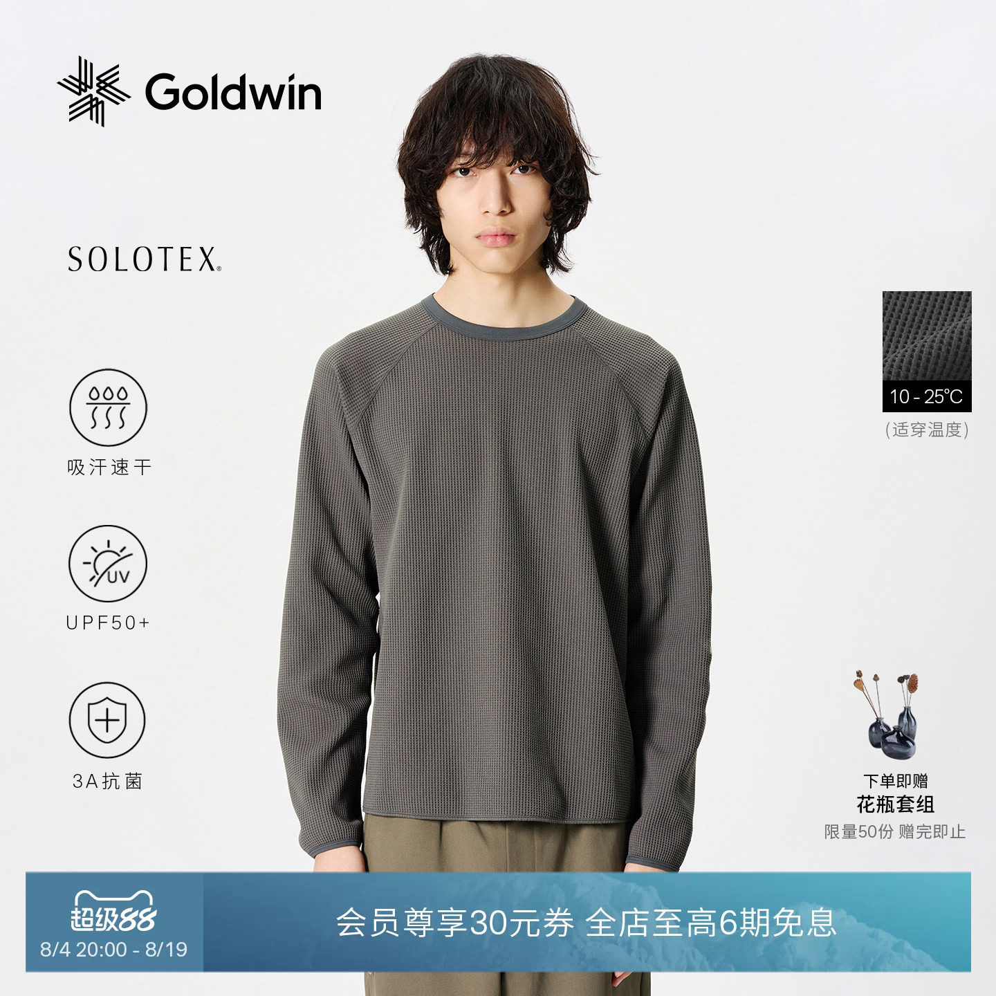 【早秋新色】Goldwin华夫格T恤户外吸湿速干防晒抗菌圆领长袖男女