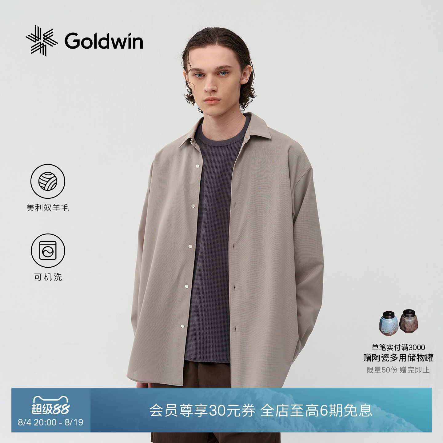 【夏季新品】Goldwin美利奴羊毛长袖衬衫户外高瀬贝纽扣宽松外套