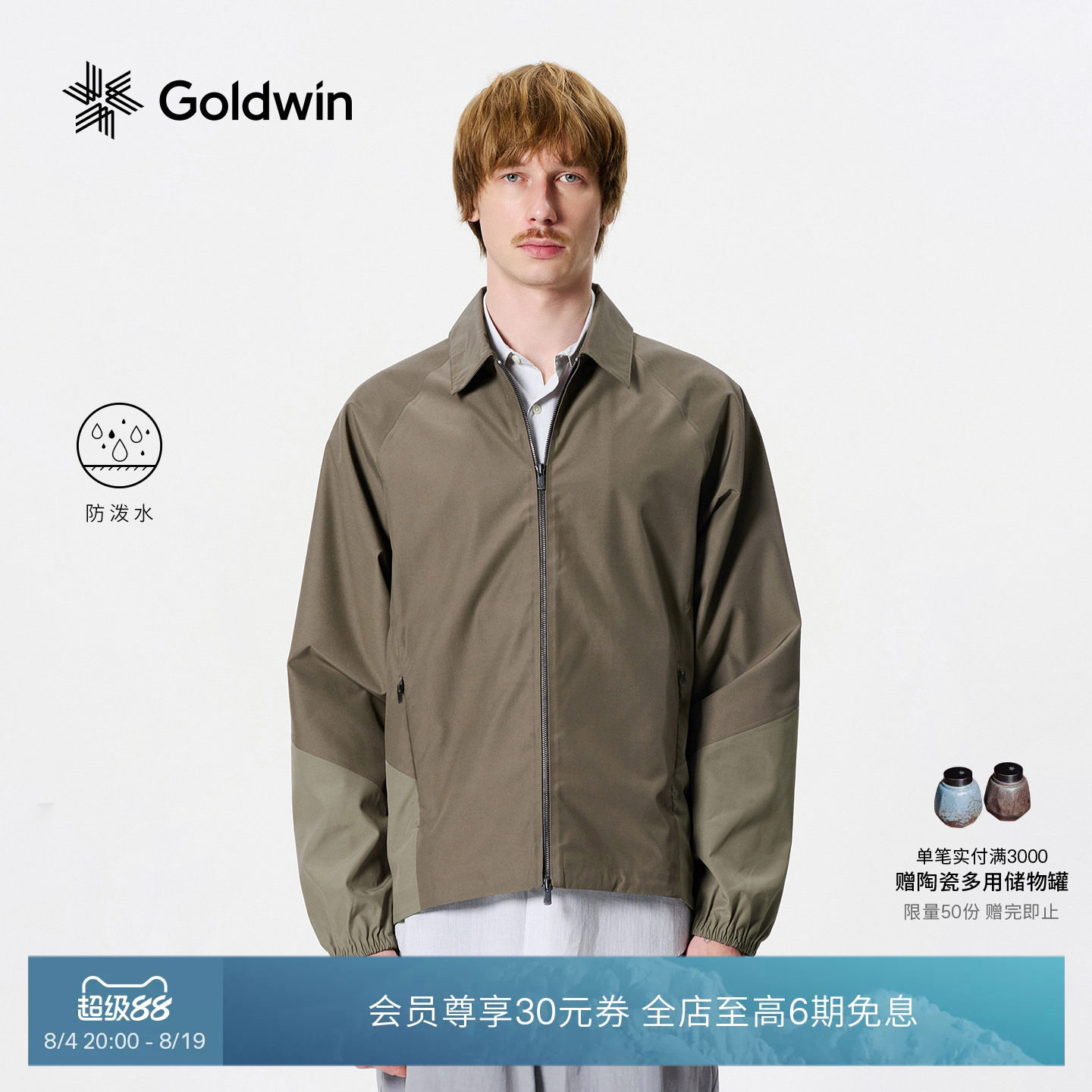 【夏季新品】Goldwin拼接夹克羊毛混纺防泼水软壳外套男女同款