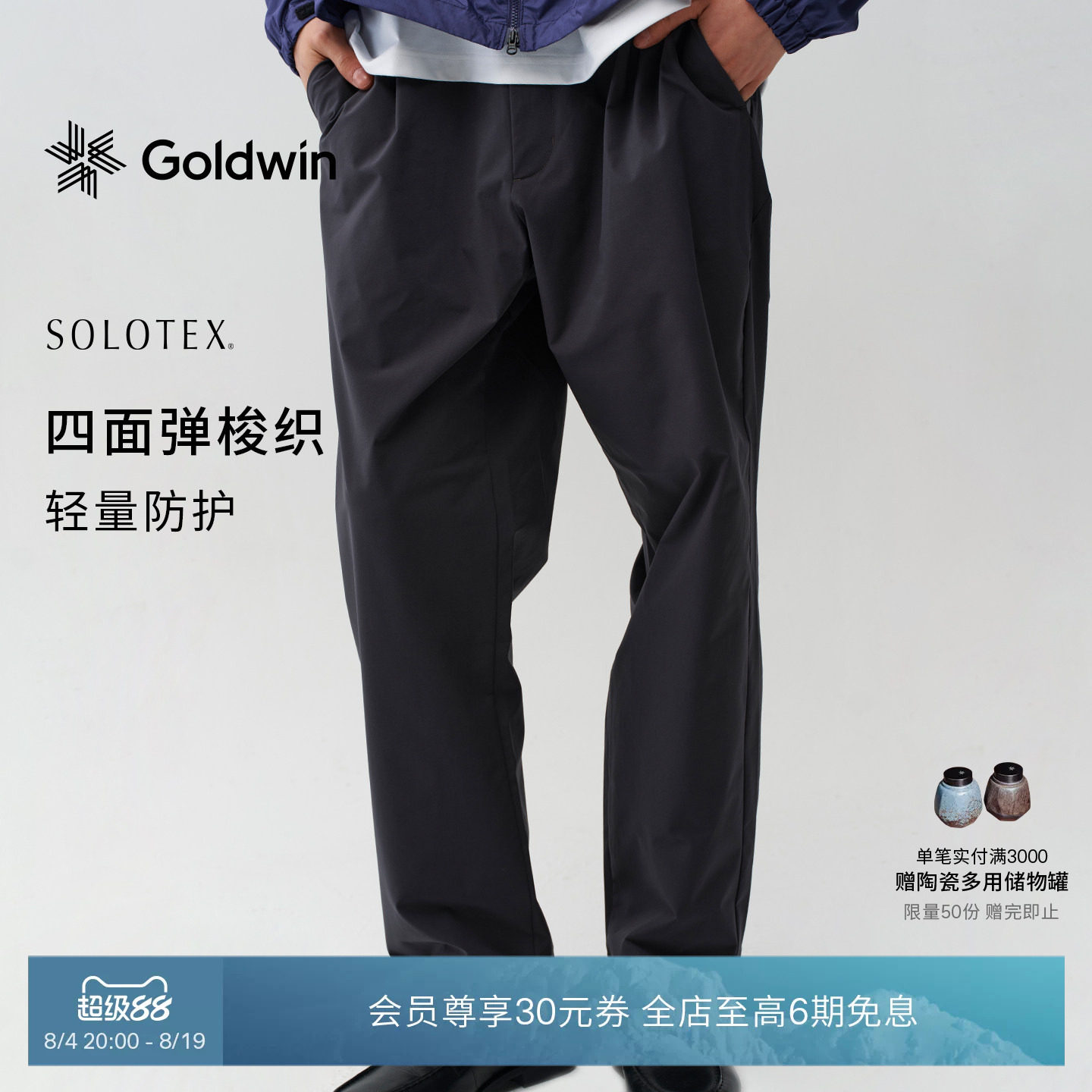 【夏季新品】Goldwin防撕裂SOLOTEX锥形裤轻薄弹力户外长裤男女款