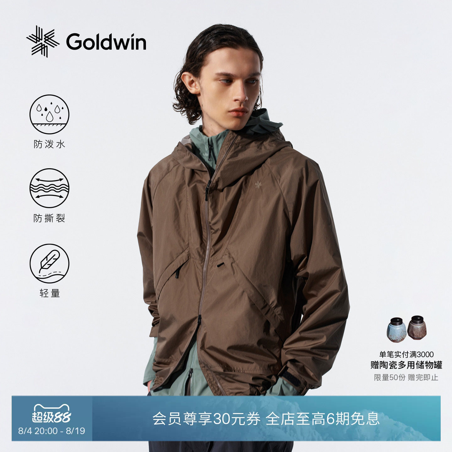【夏季新色】Goldwin防泼水夹克RIP-STOP户外防撕裂轻量软壳外套