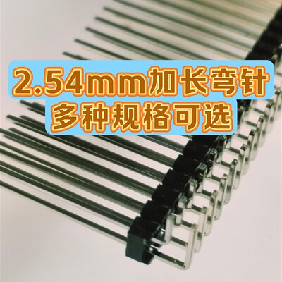 2.54mm2*40P加长双排弯针90度插针直针长3/7/9/10/12/15/20/30mm