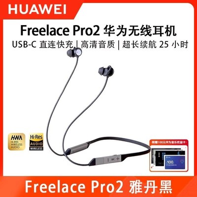 Huawei/华为 FreeLace Pro 2