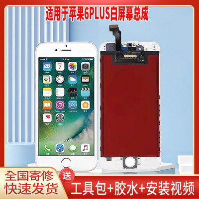 适用于苹果6PLUS手机屏幕总成LCD显示屏一体高清液晶触摸屏配件