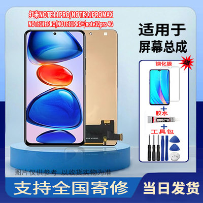适用于红米NOTE11EPRO/红米NOTE11PRO+手机屏幕总成触摸显示屏