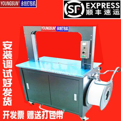 永创全自动打包机305高速封箱机纸箱纸管定制书籍塑料带30912厂家