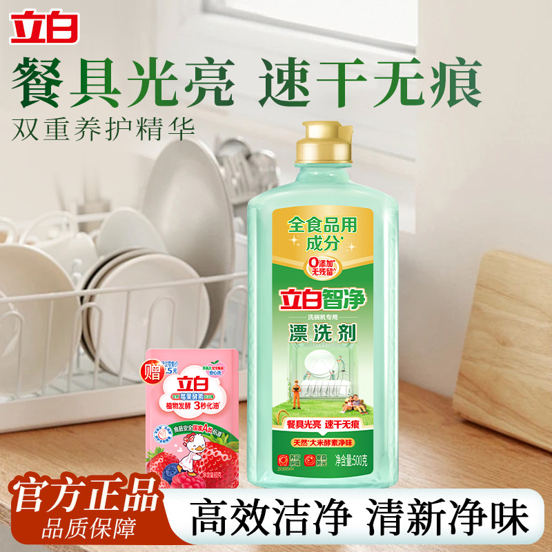 立白洗碗机专用漂洗剂碗碟催干剂餐具光亮剂洗碗机清洁耗材洗涤剂