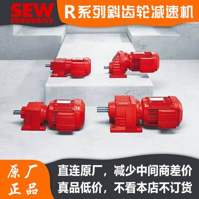 非实价议价议价SEW减速机R77DRE80M4 R77DRE90L4 R77DRE90M4 R77D