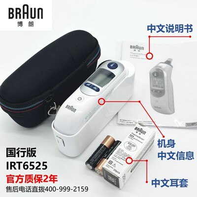 正品进口●国行版博朗IRT6525耳温枪儿童耳温计红外电子体温计