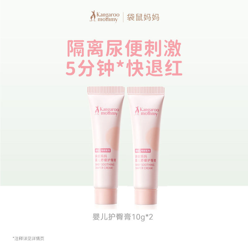 袋鼠妈妈婴儿桃桃护臀膏宝宝润肤水润屁屁膏婴儿童预防红pp身体乳