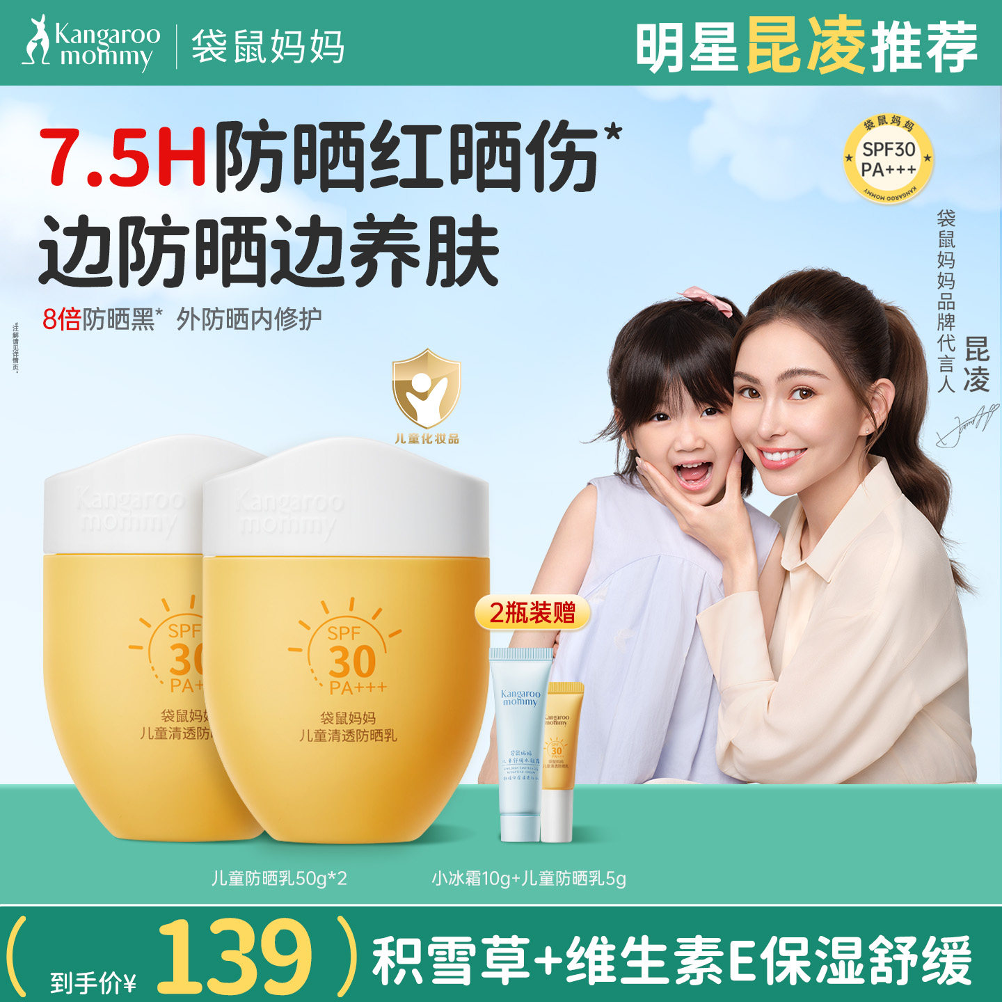 袋鼠妈妈儿童防晒霜学生防晒乳啫喱舒缓降温隔离紫外线男女护肤霜