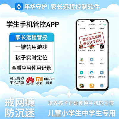 年华守护远程管控软件会员VIP充值学生手机学习机管控戒网瘾软件