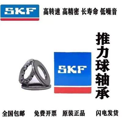 SKF轴承51108 51109 51110 51111 51112 51113 51114 51115 51116