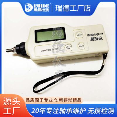 手持式测振仪LD1082数字测震仪LD1083/HAB/VBM100振动测试仪