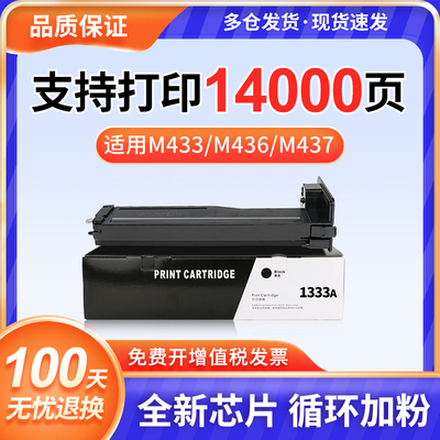 极速适用惠普M437n粉盒333A W1333A碳粉M437nda/Rdn打印机硒鼓M43
