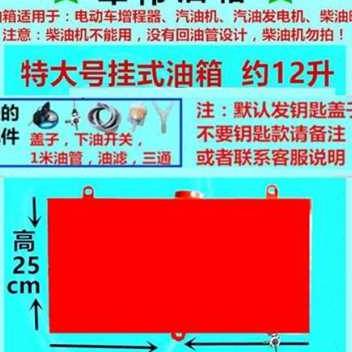 新品新品电动车增程器汽油tpr发电机分体特大号挂式油箱柴暖油箱