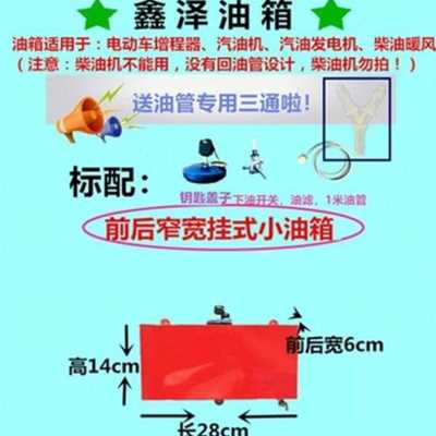 新品新电动车增b程器汽油发电机前后窄宽F小号挂式油W箱柴暖钥匙