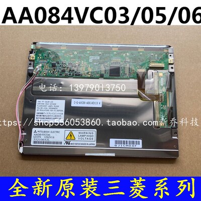 极速全新原装三e菱M64S显示屏AA084VC03 /VC06 /VC05/VC07显示屏