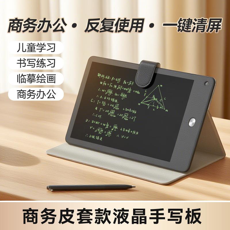 12寸商务皮套电子记事本液晶手写板保护套支架智能办公护眼写字板