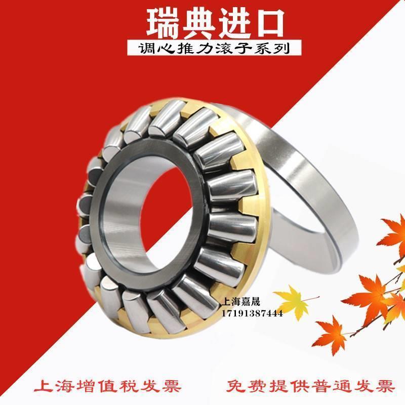 进口SKF推力滚子轴承 29418 29420 29422 29424 29426 29428 M E