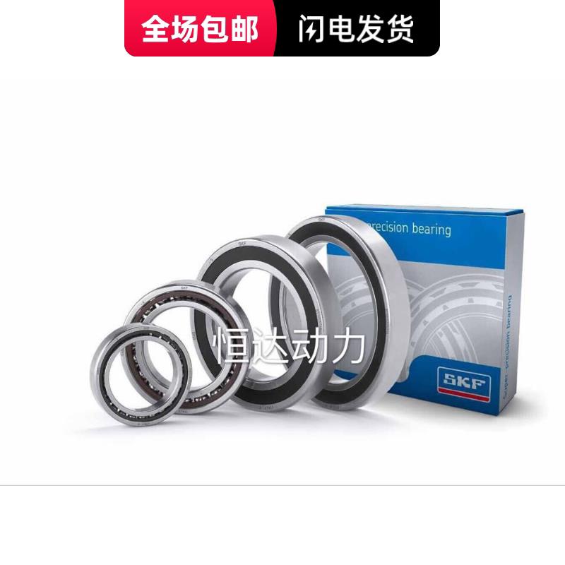 SKF进口精密角接触球轴承S7016 7017 7018 7019CD/HCP4机床主轴承