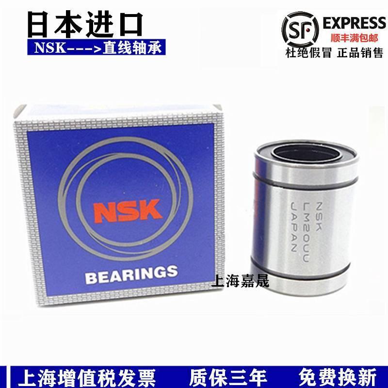 进口NSK 直线运动轴承LM 60 80 100 UU 密封 高速滑动单列标准件