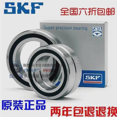 进口NSK SKF轴承 71920 71922 71924 71926 71928 CD/P4A 高精密