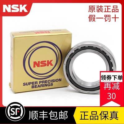 进口NSK轴承 7006/7007/7008/7009/7010/7011 BDB/DU/P4/P5 配对