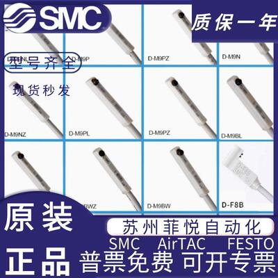 SMC磁性开关D-A93/M9B/N/P/A/W/V气缸感应器F8B/A73/R/C/Z73L