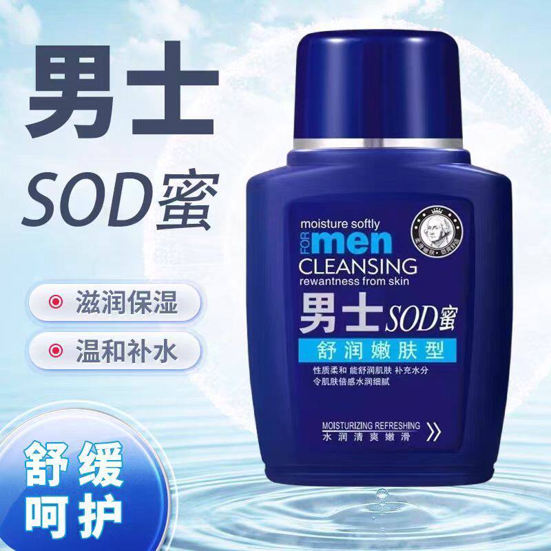 正品男士sod蜜保湿补水面霜清爽滋润乳液擦脸霜补水护肤男女用