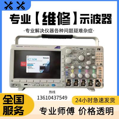 专业维修泰克数字示波器MDO3012 3014 3022 3024 3052 3054 3104