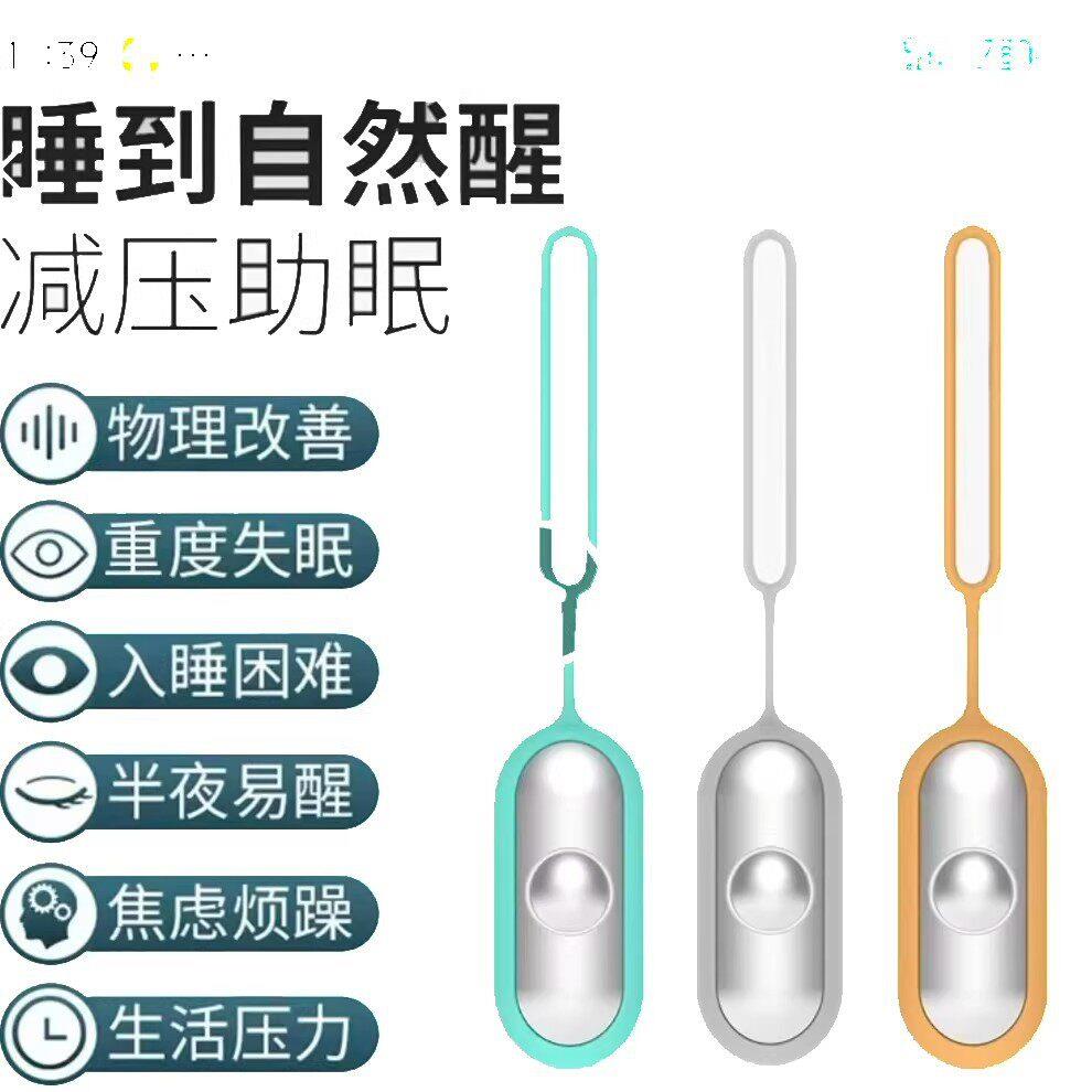 新品白噪音睡眠器睡觉失眠贴辅助睡眠智能睡眠仪手安神快速入睡好