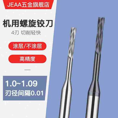 合金钨钢机用铰刀1.01 1.02 1.03 1.04 1.05 1.06 1.07 1.08 1.09