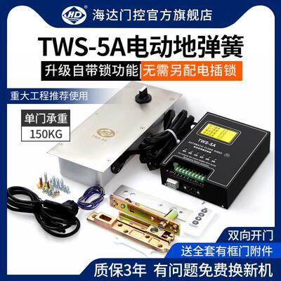 海达电动地弹簧TWS-5A自动平开 门机单双向玻璃门防水地埋式地弹