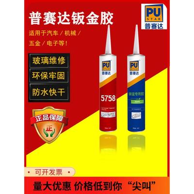 真品Prida钣金胶8551风挡胶5758聚氨酯密封胶防水快干嵌缝