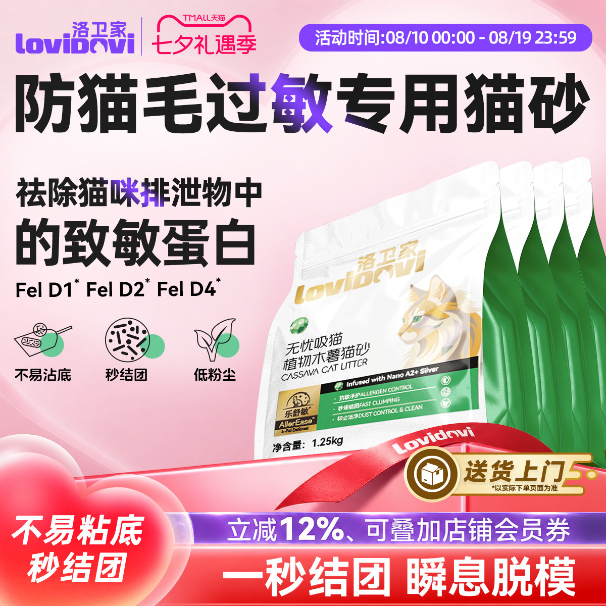 Lovidovi洛卫家无忧吸猫木薯植物猫砂防猫毛过敏1.25kg