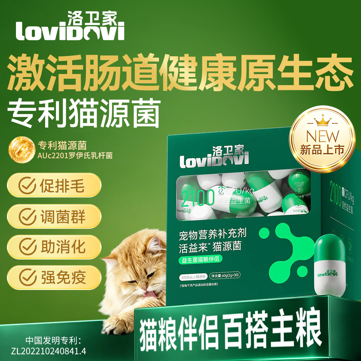 lovidovi洛卫家猫源益生菌猫咪调理肠胃猫专用软便拉稀