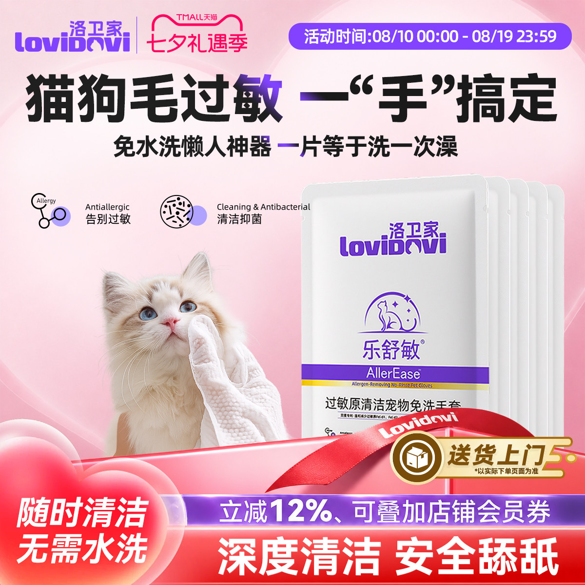 Lovidovi洛卫家过敏原清洁宠物免洗手套