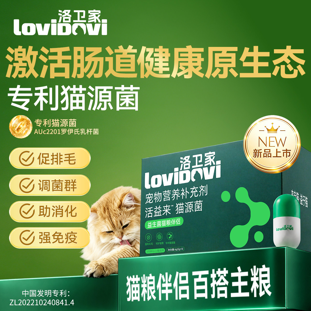 lovidovi洛卫家猫源益生菌猫咪调理肠胃猫专用软便拉稀2g*3粒