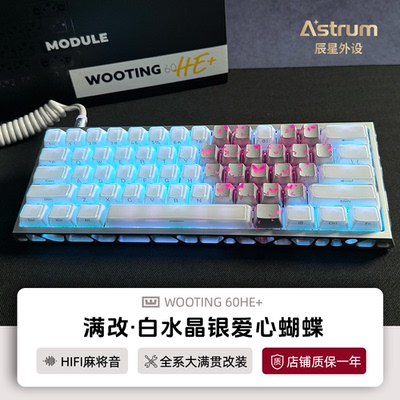 Wooting60he+键盘满改白水晶蝴蝶改装磁轴键盘80he正品顺丰包邮v2