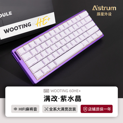 wooting60he+键盘满改紫水晶