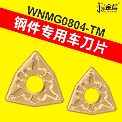 桃型数控刀片08外圆机夹wnmg080404桃形车床外径桃心车刀片刀粒12